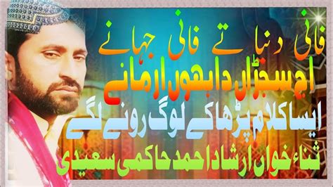 فانی دنیا تےفانی جہانےحافظ ملازم حسین کی یادمیئں 03006709235 Youtube