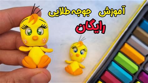 نحوه نصب آهنربا با خمیر چینی یا پلیمری آموزش ساخت جوجه طلایی با خمیر