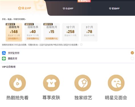 2023年爱奇艺会员优惠 了解黄金、白金、星钻会员的特权和优惠价格 最值买