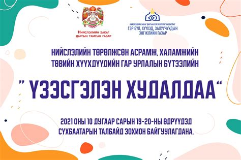 Н Нийслэлийн Хүүхэд гэр бүлийн хөгжил хамгааллын газар