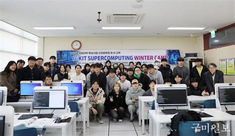 국립금오공과대학교 슈퍼컴퓨팅센터 ‘kisti와 고성능 컴퓨팅·ai 교육 실시