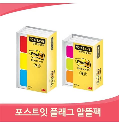 포스트잇 플래그 분류용 대용량 인덱스 필름 서류 표시 필름 3m 점착메모지 티몬