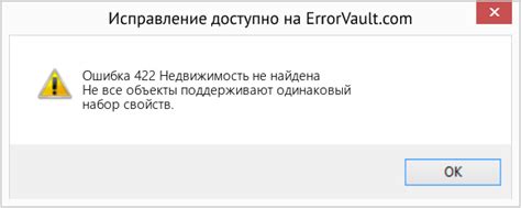 Как исправить Ошибка 422 Недвижимость не найдена Не все объекты