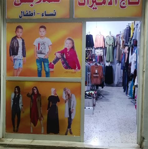 تاج الأميرات للملابس نساء اطفال