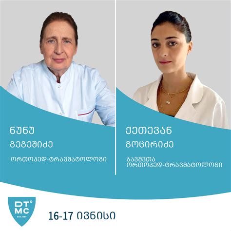 🔰 16 17 ივნისს დავით ტატიშვილის სამედიცინო ცენტრის ბათუმის ფილიალს ეწვევიან ბავშვთა ორთოპედ