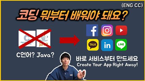 코딩 배워서 앱 웹 만들고 싶으신가요 코딩 공부 순서 정리해드립니다 Youtube