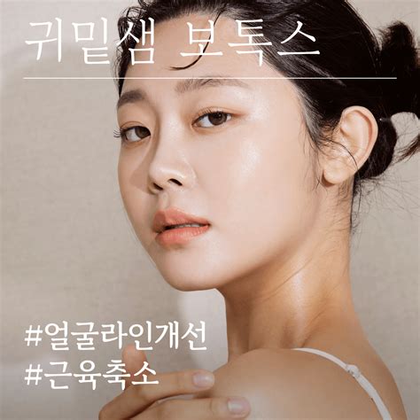 국산 귀밑샘 보톡스 할인 가격 후기 전후 효과 정보 By 비바의원 여신티켓 국내 1등 피부과 성형외과 플랫폼