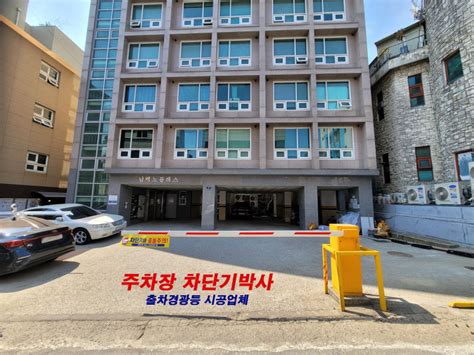 주차장 리모컨차단기 차단바굴절바 교체 무인요금정산 무루프차단기 레이저센서 경광등 설치업체 주차장 리모컨차단기 차단바굴절바 교체 무인요금정산 무루프차단기 레이저센서 경광등 설치업체