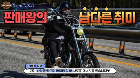 Mini도 좋고 바이크 탈 때 더 좋고🍂 I Feat Harleydavidson 할리데이비슨 세븐티투 바이크 라이프 할리투어 바이크 투어 주행 영상 라이딩 영상