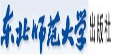 东北师范大学出版社图册 360百科