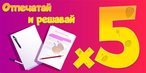 Работни листове Математика