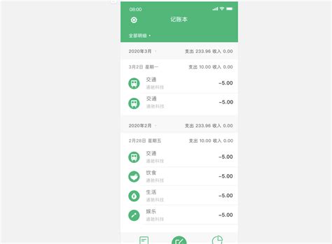 android记账本统计 微信记账本原型 csdn博客