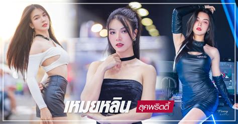 เหมยหลิน ก็มาดิคร้าบ สาวหมวยสุดฮอต กับบทบาทพริตตี้