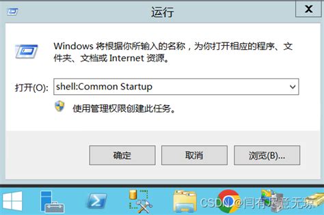 Windwos开机自启动位置windows自启动目录 Csdn博客