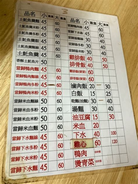 阿姨當歸鴨麵線的菜單評論圖片 雲林縣褒忠鄉好吃CP值超高的麵店 愛玩記