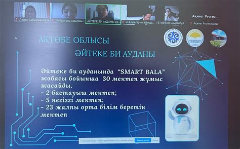 Smart Bala жобасы