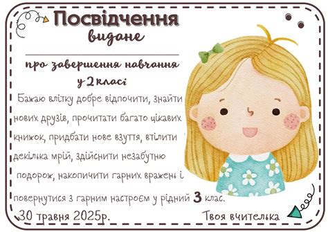 Посвидчення видане Npo завершення навчання Y 2 Knaci Бажаю влтку добре видпочИТИ знайти нових