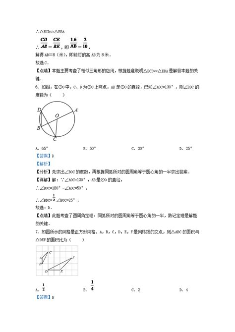 2021 2022学年北京密云区初三第一学期数学期末试卷及答案 Word版