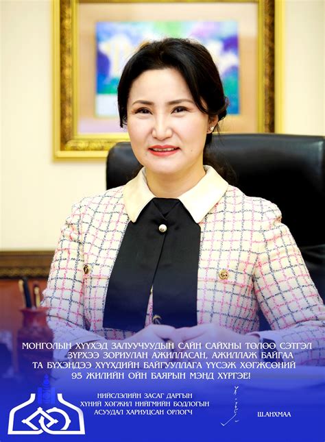 Өнөөдөр Монгол Шижирбаатарын Анхмаа Shijirbaatar Ankhmaa