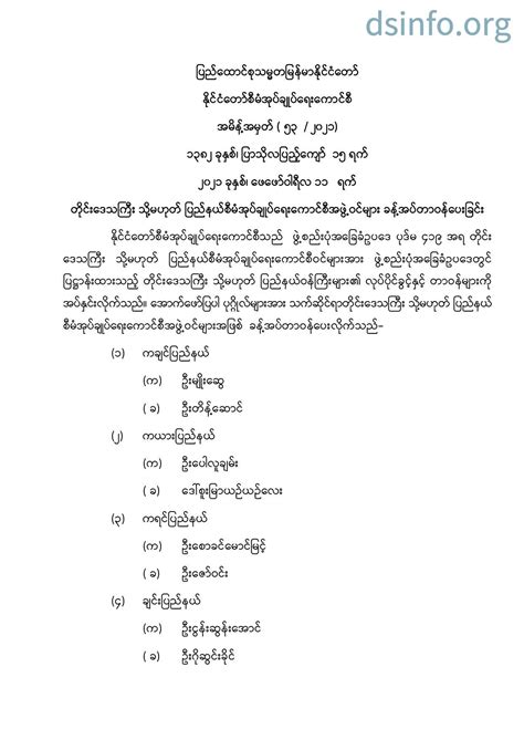 ပြည်ထောင်စုသမ္မတမြန်မာနိုင်ငံတော် နိုင်ငံတော်စီမံအုပ်ချုပ်ရေးကောင်စီ အမိန့်အမှတ် ၅၃ ၂၀၂၁