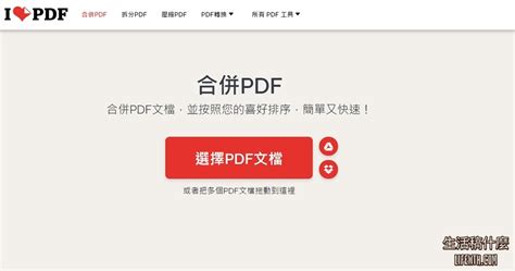 5個免費線上合併pdf頁面的軟體 免安裝