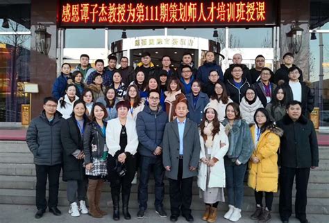 111期策划师人才培训班学员与谭子杰教授合影 策划师认证考试报名 策划师培训 策划人才网官网
