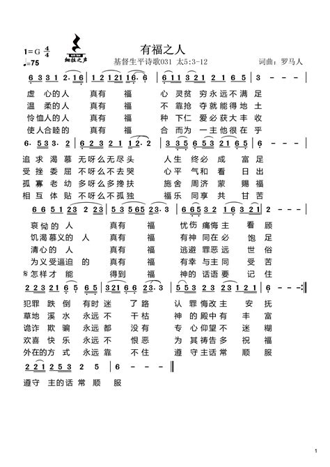 我是一个有福的人歌谱 我是最有福的人歌 有福之人 大山谷图库