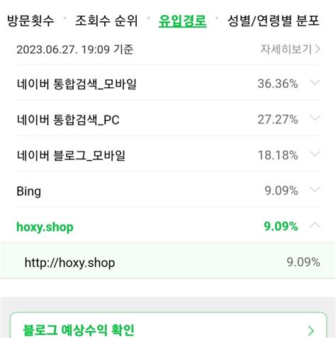 블로그 유입경로 쿠팡 지식in