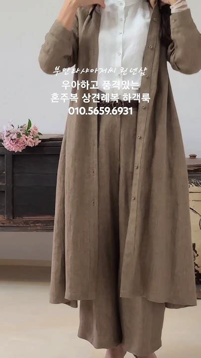 부안타샤아저씨 가을코트린넨원피스 혼주복 상견례복 하객룩 종교행사 중요모임등 특별한날 특별하게 부인복맞춤제작 시니어패션 중년패션코디 수입린넨 린넨원피스 중년패션코디