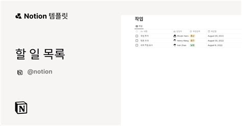 할 일 목록 템플릿 제작자 Notion Notion 노션 마켓플레이스