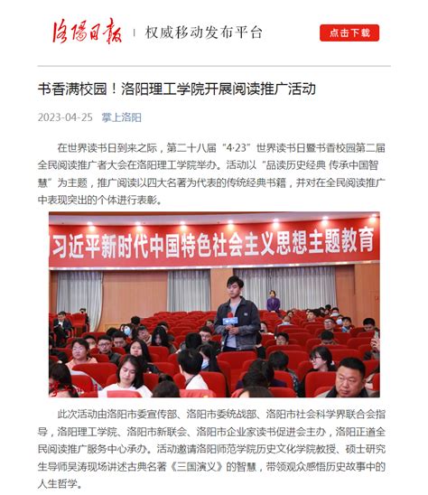 洛阳媒体报道我校423世界读书日书香校园活动 图书馆