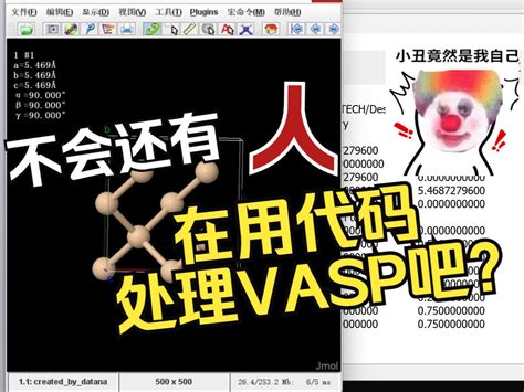 【vasp处理工具】cif导出poscar，晶体模型光速建立，vaspview！！！ Dft计算 华算科技 华算科技