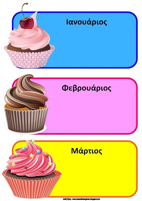 Ζήση Ανθή Γενέθλια στο νηπιαγωγείο Πότε έχω γενέθλια Ένας