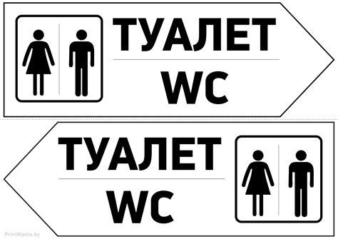 Шаблоны Надпись Туалет 16 фото