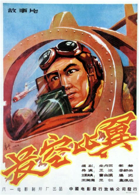 《上甘岭》《英雄儿女》《长空比翼》七部“抗美援朝”电影带你走近那场以少胜多的战争巴金
