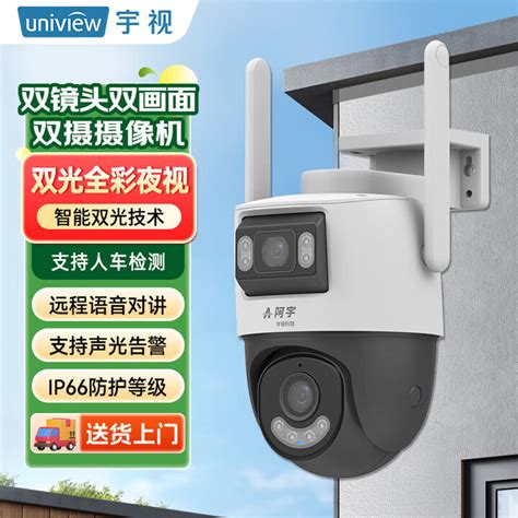 【unvipc Q96s Jy】宇视科技（unv）宇视科技双摄摄像头高清室外双画面监控家用带夜视防水监控器q96s Jy电源适配器【行情