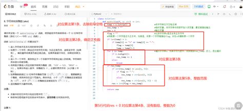力扣题库刷题笔记8 字符串转换正数（atoi） Csdn博客