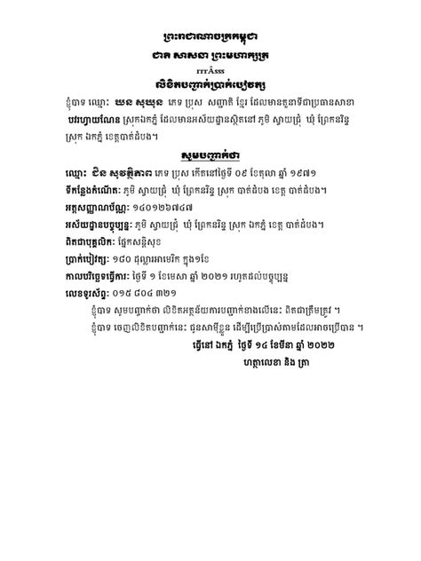 លិខិតបញ្ជាក់ប្រាក់ខែ Pdf