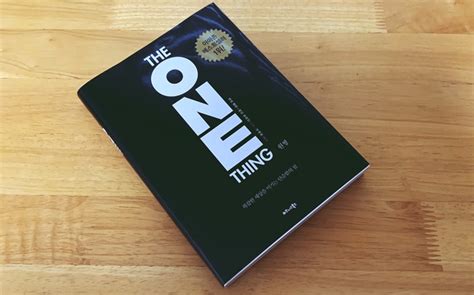 성공의 핵심은 가장 중요한 행동을 하는 것이다 The One Thing원씽
