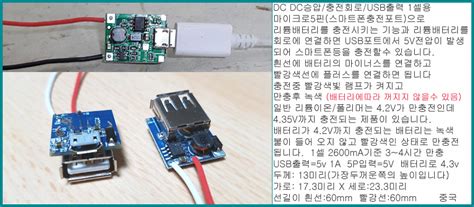 충전회로 보조배터리회로 마이크로5핀 고급형