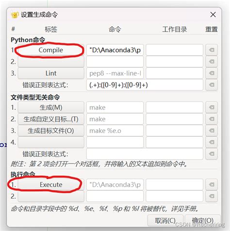 Geany配置python虚拟环境（anaconda）geany 的python环境如何切换 Csdn博客
