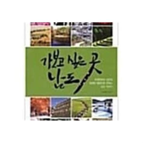중고샵 가보고 싶은 곳 남도 예스24