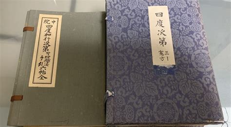 2020年12月 Page 3 旅の密教僧