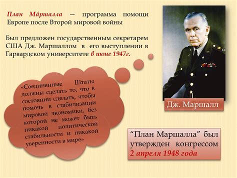 Презентація на тему План Маршалла варіант 2 — презентації з всесвітньої історії Gdz4you