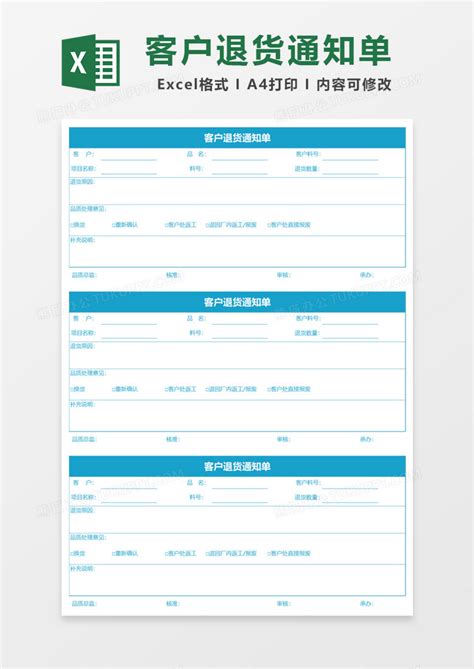 客户退货通知单Excel模板下载 熊猫办公