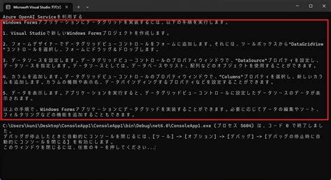 azure sdk for を利用してazure openai serviceを試してみる mescius devlog メシ