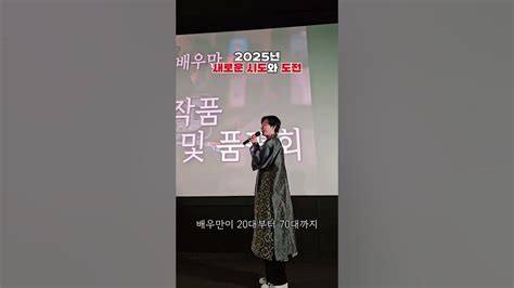 배우만 2025년 어떻게 배우로 살아남을 것인가 새로운 시도와 도전 배우만 시니어연기학원 연기스터디 Youtube