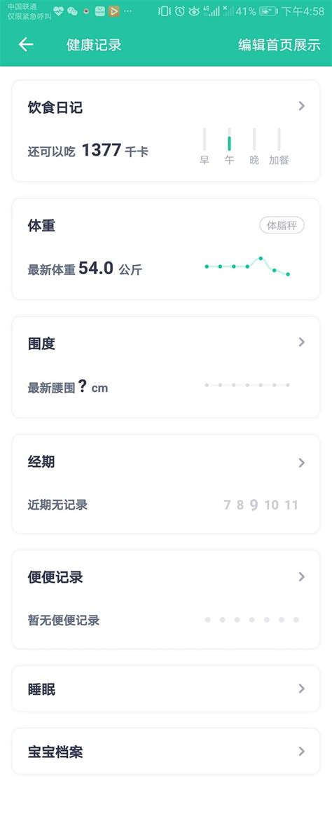 薄荷健康 健康记录 1