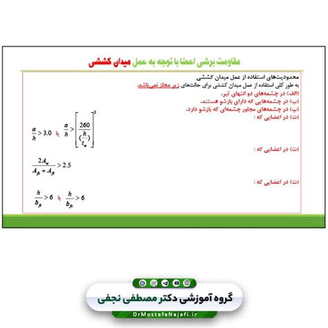 دانلود جزوه طراحی سازه‌های فولادی دکتر مصطفی نجفی
