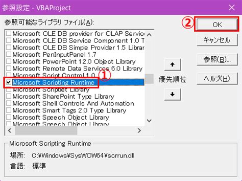 【excelvba】参照設定の追加方法 秋拓技術学院